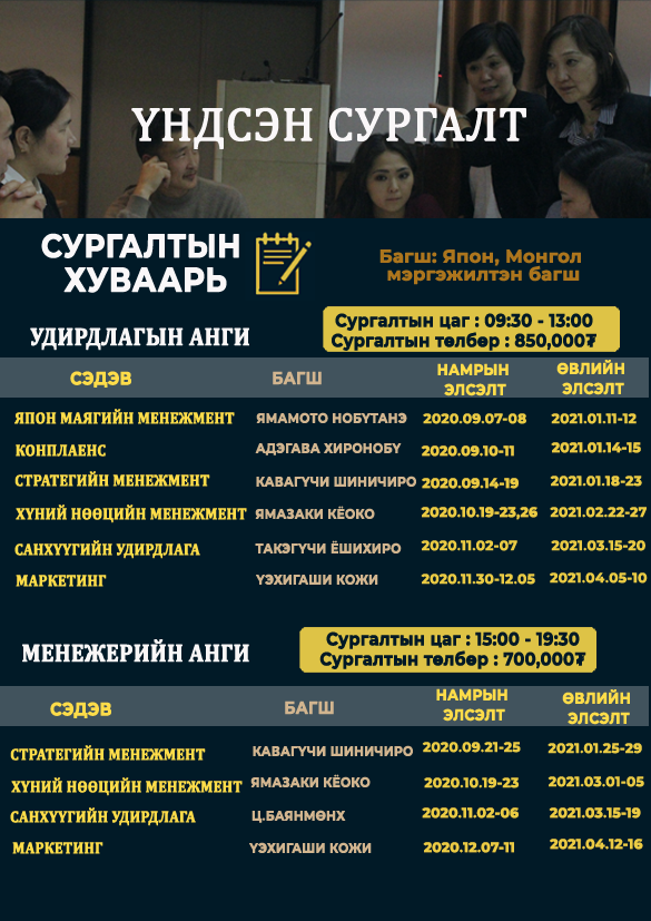 2020 2021 ОНЫ БИЗНЕСИЙН ҮНДСЭН СУРГАЛТЫН ХУВААРЬ